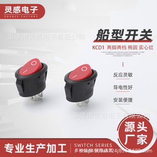 KCD3 椭圆实心红不带灯 2档2脚 T125 船型开关 翘板开关-阿里巴巴