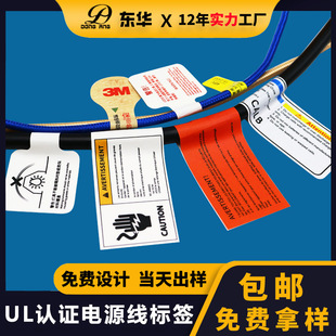 定制UL969认证对粘美规电源线插头线数据线警告安全标贴标签贴纸-阿里巴巴