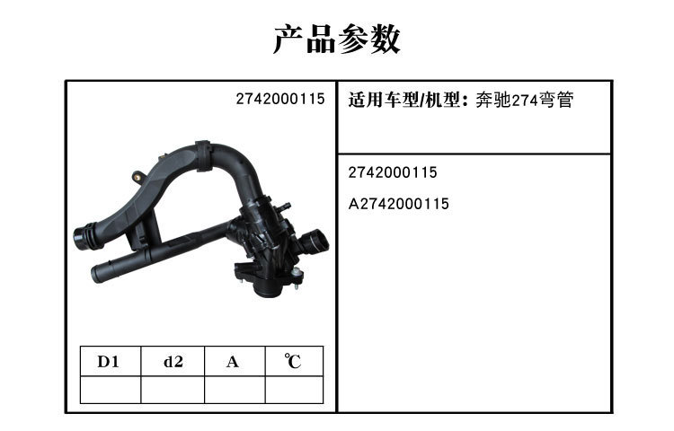 适用于奔驰274弯管节温器总成 2742000115 A2742000115 恒温器-阿里巴巴