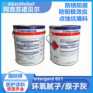 阿克苏诺贝尔国际漆环氧腻子用于新造船维修保养 intergard 821-阿里巴巴