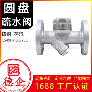 圆盘式疏水器CS49H-16/25C国标热动力型蒸汽系统疏水阀-阿里巴巴