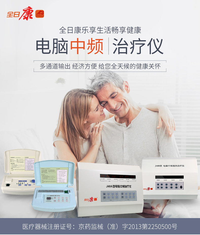 全日康中频理疗仪J48A/J48B热透型家用医用腰椎颈椎病多功能治疗-阿里巴巴