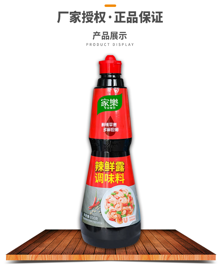 家乐辣鲜露调味料930g凉拌菜调味汁商用烹饪蘸料腌制麻辣酸辣鲜露-阿里巴巴