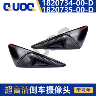 1820734-00-D/1820735-00-D适用于特斯拉Model焕新3叶子板摄像头-阿里巴巴