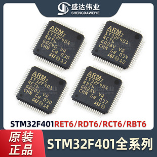 正品 STM32F401RCT6 STM32F401RBT6 STM32F401RET6 STM32F401 MCU-阿里巴巴