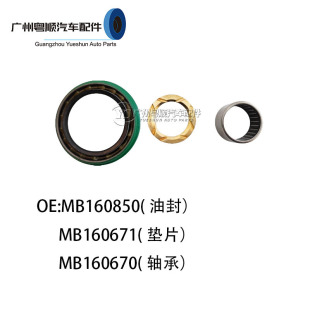 MB160850 MB160671 MB160670 V31 V32 V33轴承 油封 垫片单个价格-阿里巴巴