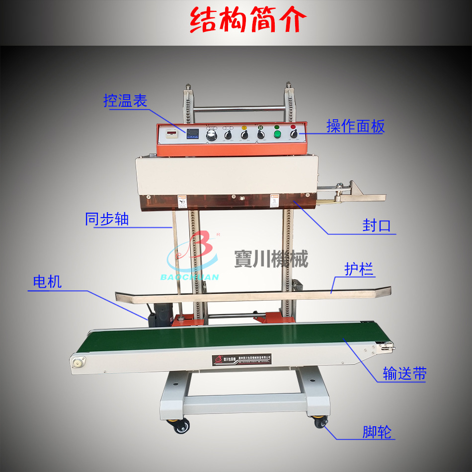 QLF-1680型连续封口机全自动立式10KG20KG重物包装袋封口机-阿里巴巴