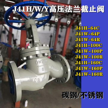 J41H-100C高温高压蒸汽法兰截止阀 碳钢100公斤重型导热油化工部-阿里巴巴