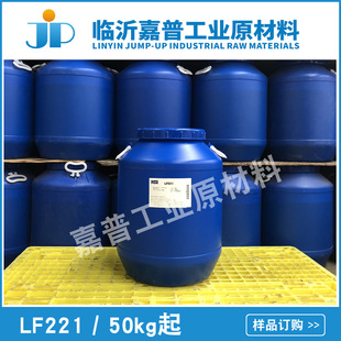 扬巴 Plurafac LF 221 低泡表面活性剂 LF221-阿里巴巴