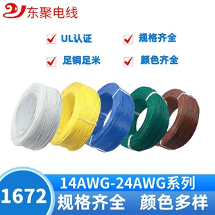 东聚美规UL 1672正标电子线双层绝缘电线端子线内部连接线材-阿里巴巴