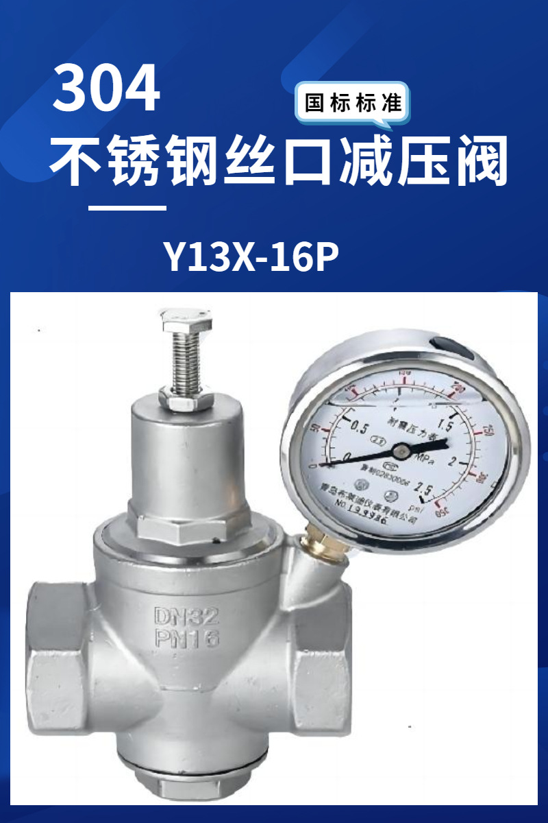 304不锈钢丝口减压阀 Y13X-16P 带压力表减压阀 自来水减压稳压阀-阿里巴巴