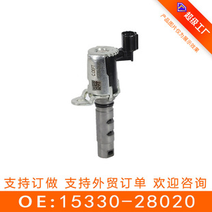 适用于 丰田 凸轮轴电磁阀 机油控制阀 15330-28020 1533028020-阿里巴巴