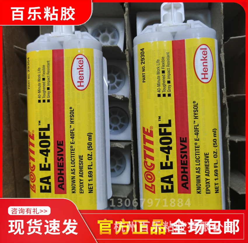 原装汉高E-40FL环氧树脂胶水 不锈钢橡胶管AB胶水 印刷电路板50ml-阿里巴巴