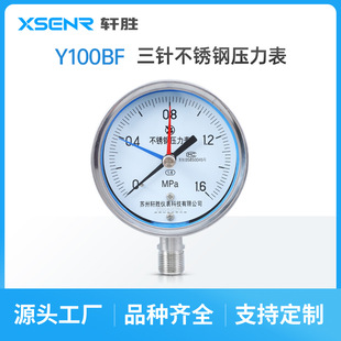 Y100BF 不锈钢三针压力表 标识最大值最小值 区间警示压力表-阿里巴巴
