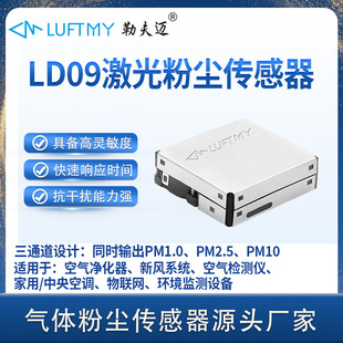 勒夫迈LD09激光pm2.5传感器模块 空气质量激光粉尘传感器颗粒物-阿里巴巴