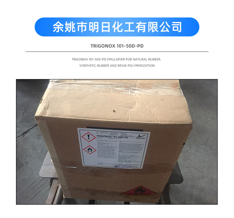 【明日化工】厂家批发供应TRIGONOX 101-50D-PD量大优惠-阿里巴巴