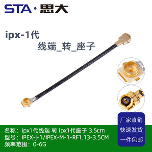 IPEX-1/IPEX-M -1 IPx1代线端转IPx1代座子 RF1.13馈线 线长3.5CM-阿里巴巴