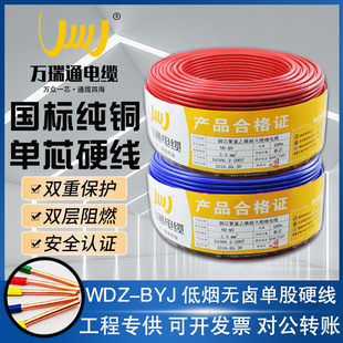 万瑞通直销WDZ-BYJ1.5/2.5/4/6/10/2535平方低烟无卤耐火电线家装-阿里巴巴
