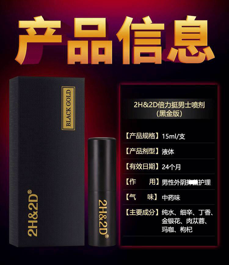 2h2d黑金版男用延迟控时喷剂外用喷雾 15ml 成人情趣性用品批发-阿里巴巴