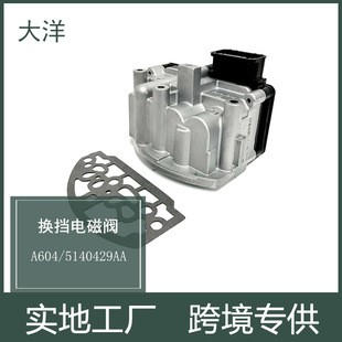 适用于道奇 克莱斯勒变速箱换挡电磁阀A604 5140429AA 5015646AC-阿里巴巴