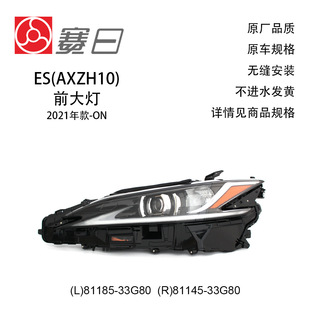 适用21-23款雷克萨斯ES大灯 前照灯 81185-33G80/81145-33G80-阿里巴巴