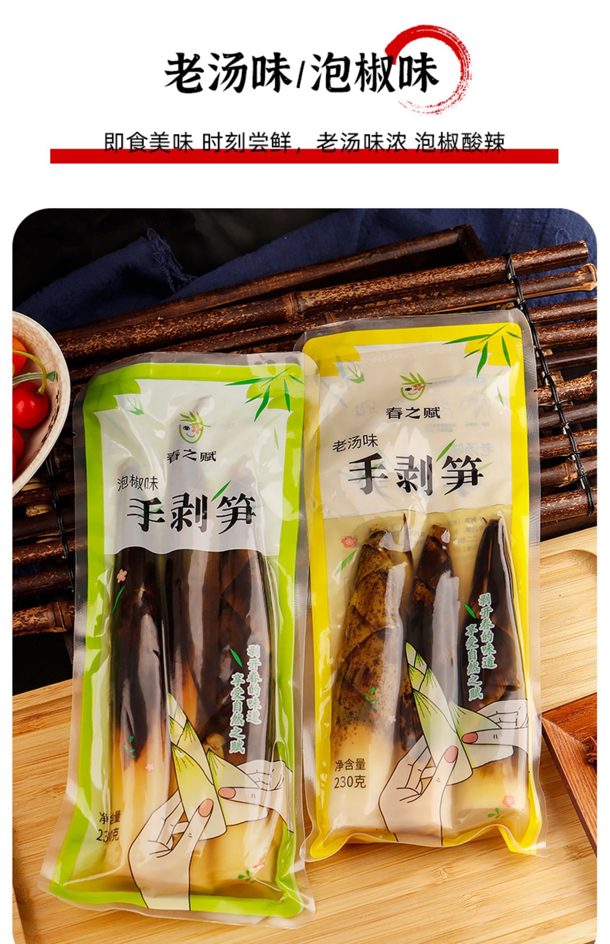 春之赋手剥笋230g袋装老汤泡椒味开袋即食网红休闲零食手扒剥笋-阿里巴巴