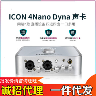 美国艾肯ICON 4NANO DYNA手机直播外置声卡陌陌快手k歌电容麦套装-阿里巴巴