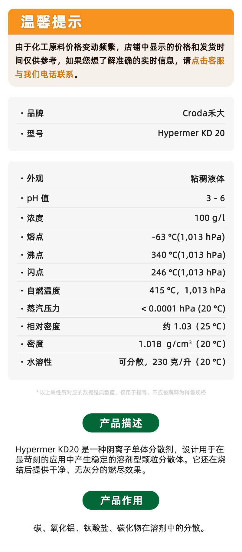 禾大 KD20 禾大 Hypermer KD 20 分散剂-阿里巴巴
