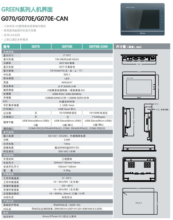 Kinco步科触摸屏 G070 G070E-CAN G100 G100E G121E G系列标准型-阿里巴巴