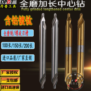 8WTI批发丹普加长中心钻 含钴镀钛全磨制螺旋定心钻头钢铝1001502-阿里巴巴