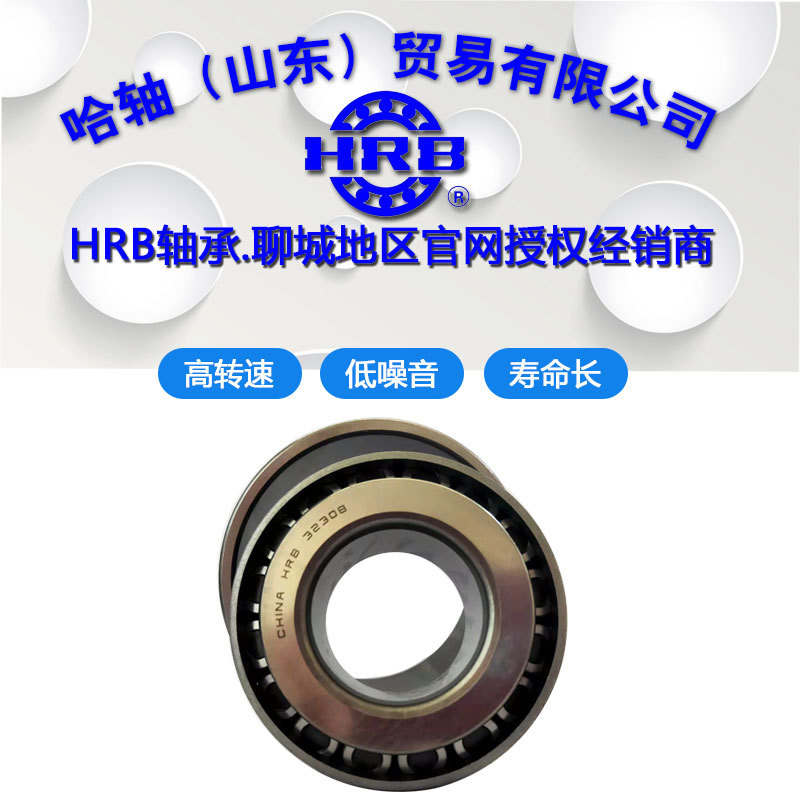 HRB哈尔滨圆锥滚子轴承32207 32208 32209汽车机械轴承正品现货-阿里巴巴