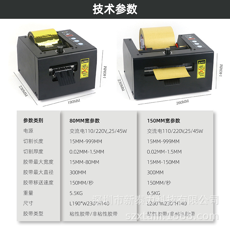 ZCUT-150胶带切割机XTL-150双面胶带切割机海绵胶带自动切断机-阿里巴巴