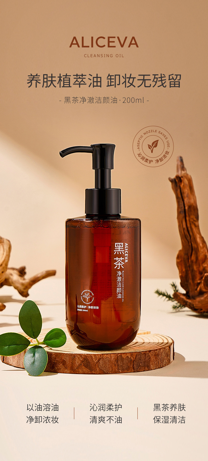 ALICEVA黑茶净澈嫩肤洁颜油 植萃护肤清爽清洁卸妆洁面卸妆油直销-阿里巴巴
