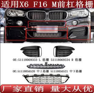适用于宝马X6 F16 M前保险杠格栅 雾灯框51118069333 334 520 521-阿里巴巴