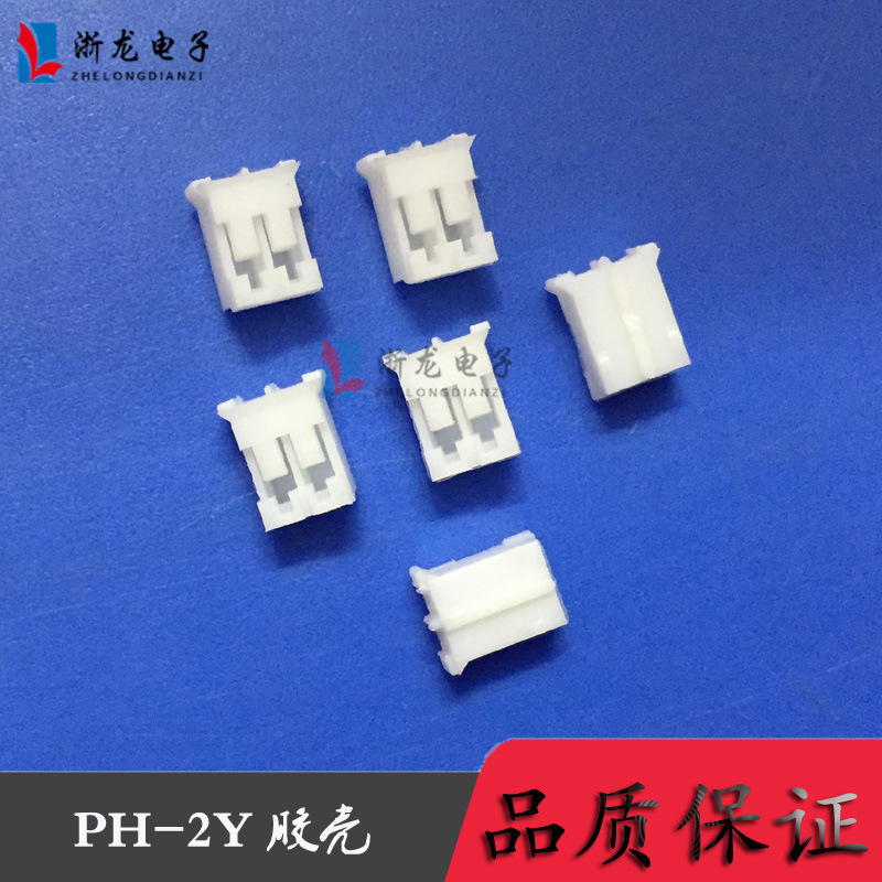 接插件PH-2P母座 PH2.0-2Y胶壳插头孔座 2.0mm条形连接器 1000只-阿里巴巴