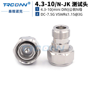 4.3-10/N-JK 4310公转N母头 低互调转接头低驻波测试头mini DIN-阿里巴巴