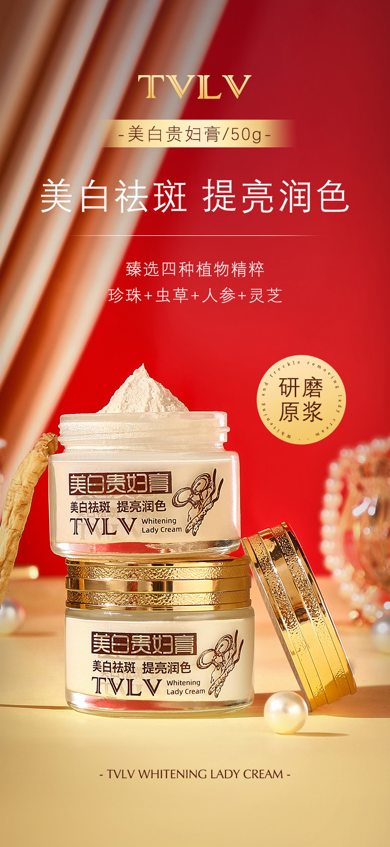 TVLV美白贵妇膏50g国妆保湿淡化斑点护肤提亮肤色懒人祛斑霜批发-阿里巴巴