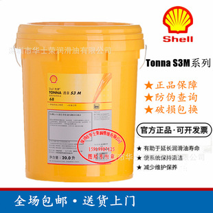 壳牌通拿 Shell Tonna S3 M 32 68 220号机床导轨润滑油 20L包邮-阿里巴巴