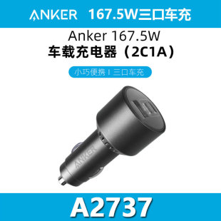 Anker安克167.5W三口车载充电器适用于苹果15安卓手机PD快充A2737-阿里巴巴