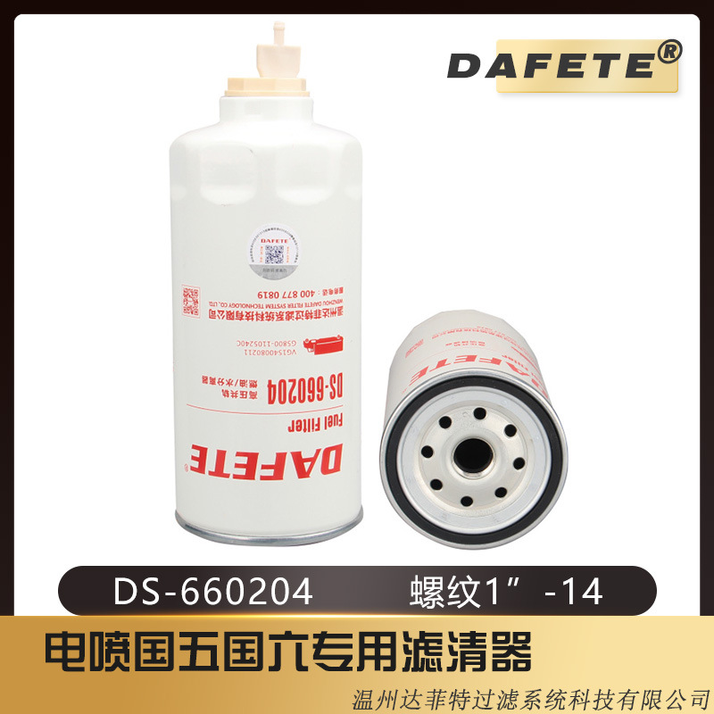温州达菲特DS660204燃油/水分离器CX1017 G5800-1105240C 1000204-阿里巴巴