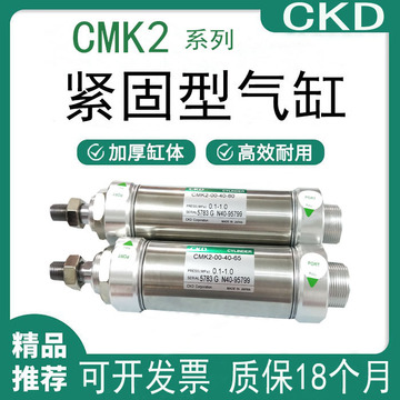 CKD 喜开理紧固型气缸CMK2-00-40-80 CMK2-CC/CA-00-40-65-50-100-阿里巴巴