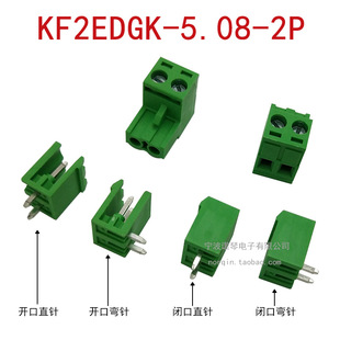 KF2EDGK-5.08-2 3 4 5 6P PCB插拔式接线端子 开口直针/闭口弯针-阿里巴巴
