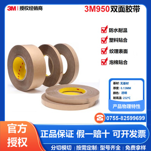 3M950无基材双面胶透明强力超薄防水耐高温泡棉塑胶粘贴双面胶带-阿里巴巴