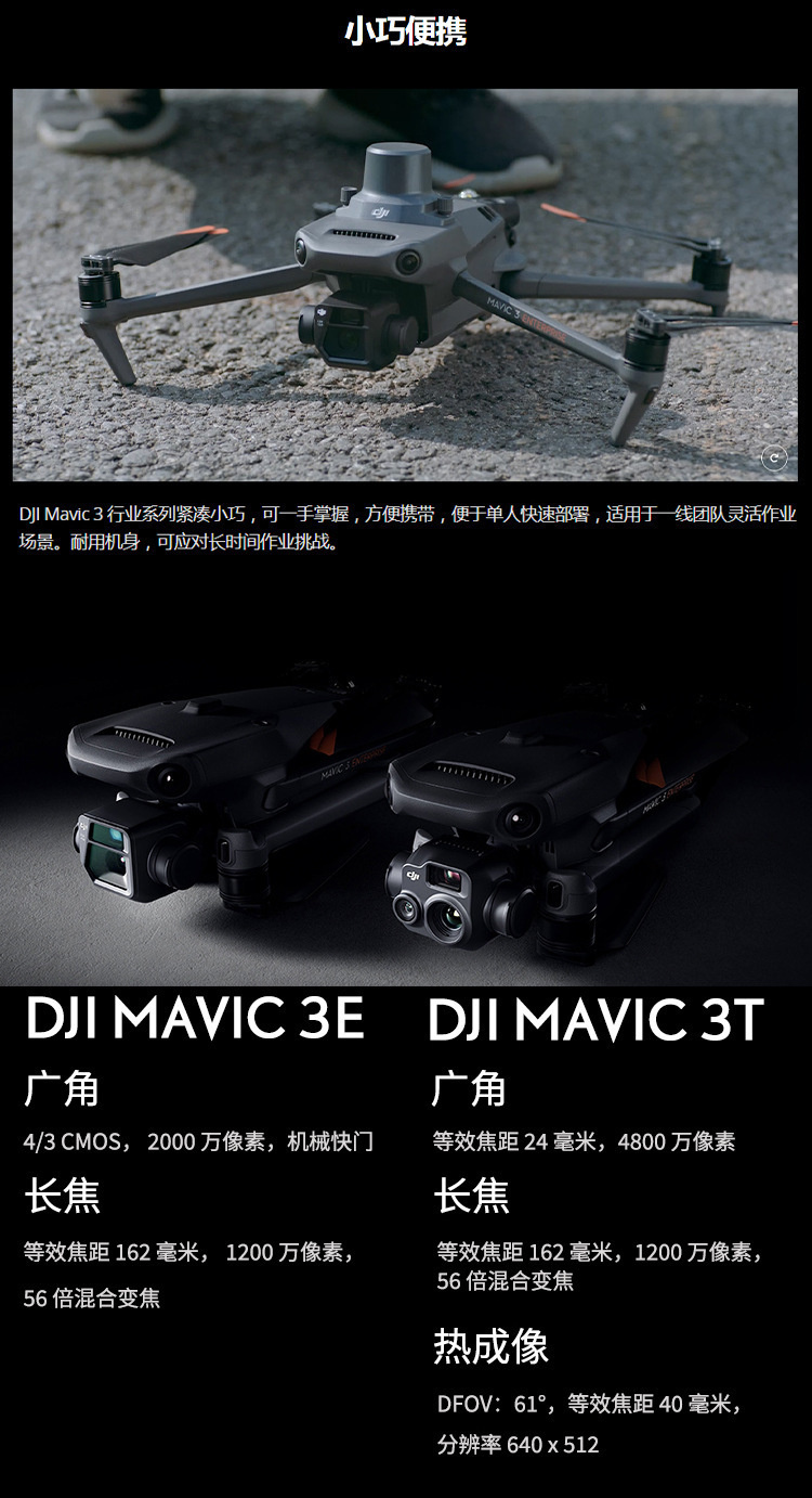大疆Mavic 3 Enterprise Thermal行业版测绘版御3T带热成像无人机-阿里巴巴