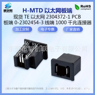 现货TE以太网2304372-1 PCB板端 0-2302454-3线端1000千兆连接器-阿里巴巴