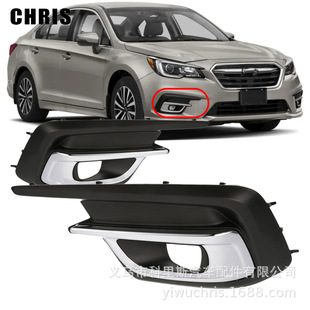 适用2018-19斯巴鲁力狮Legacy雾灯框57731AL69A 57731AL68A-阿里巴巴