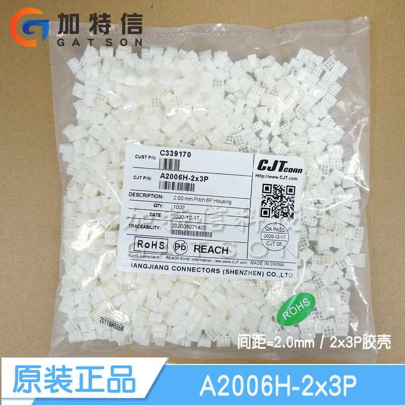 A2006H-2x3P 连接器原装 压线端子胶壳 6P 双排 间距2mm-阿里巴巴