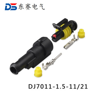 接插件 DJ7011-1.5-11/21汽车连接器 1孔防水接插件HID氙气灯-阿里巴巴