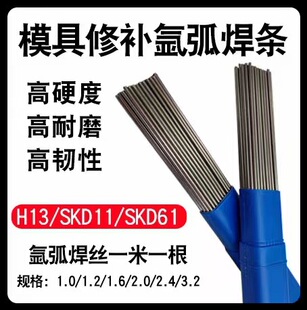 H13模具修补焊丝SKD11 SKD61 718 738 S136 888T P20氩弧焊焊条-阿里巴巴