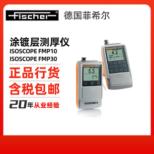 Fischer膜厚仪ISOSCOPE FMP10涂镀层测厚仪ISOSCOPE FMP30膜厚仪-阿里巴巴